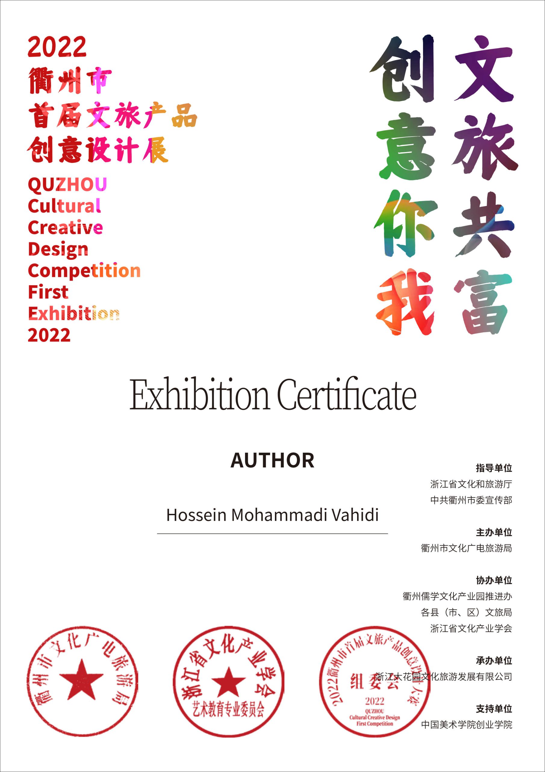 Invited to the 2022 ”Beautiful QUZHOU” Poster Design International ... Invited to the 2022 ”Beautiful QUZHOU” Poster Design International ...